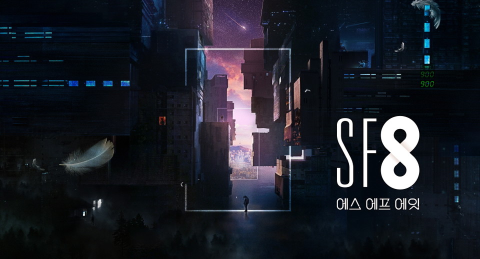 웨이브, 오리지널 프로젝트 ‘SF8’ 부천영화제 공식 초청…특별전 개최