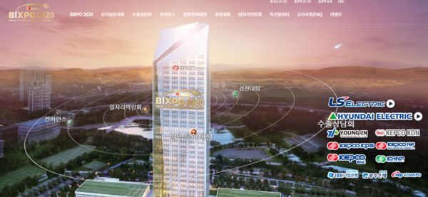한전, 온라인 ‘BIXPO 2020’ 폐막…누적조회수 27만 기록