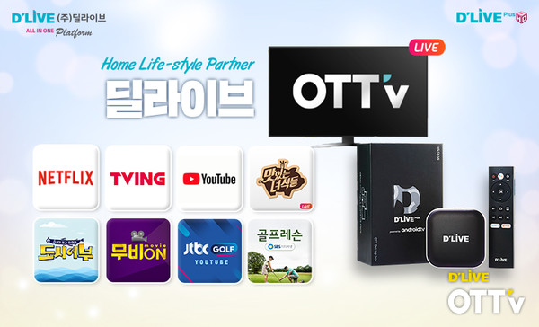 딜라이브, OTTv 플랫폼개방…“질적 성장 이루겠다”
