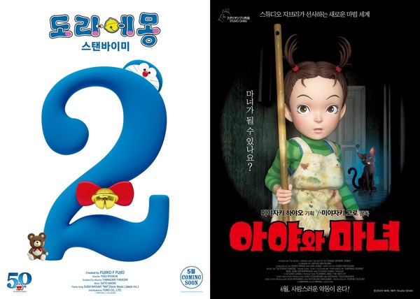 대원미디어, ‘도라에몽’ 50주년 기념작-‘지브리’ 신작 개봉일 공개