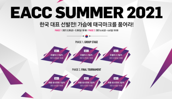 넥슨, ‘FIFA 온라인4 EACC SUMMER 2021’ 한국 대표 선발전 본선 개최