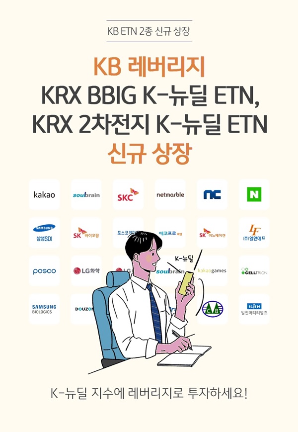 KB증권, BBIG‧2차전지 ETN 2종 신규 상장