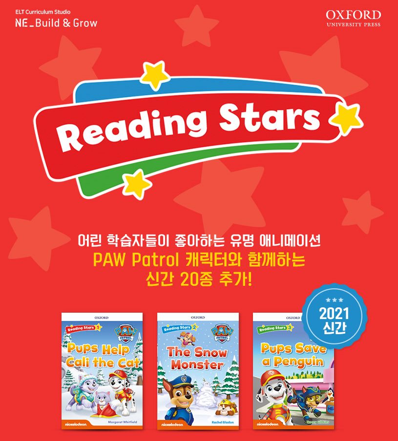 NE능률, 옥스퍼드 영어 읽기 교재 ‘리딩 스타 시리즈’ 20종 출간