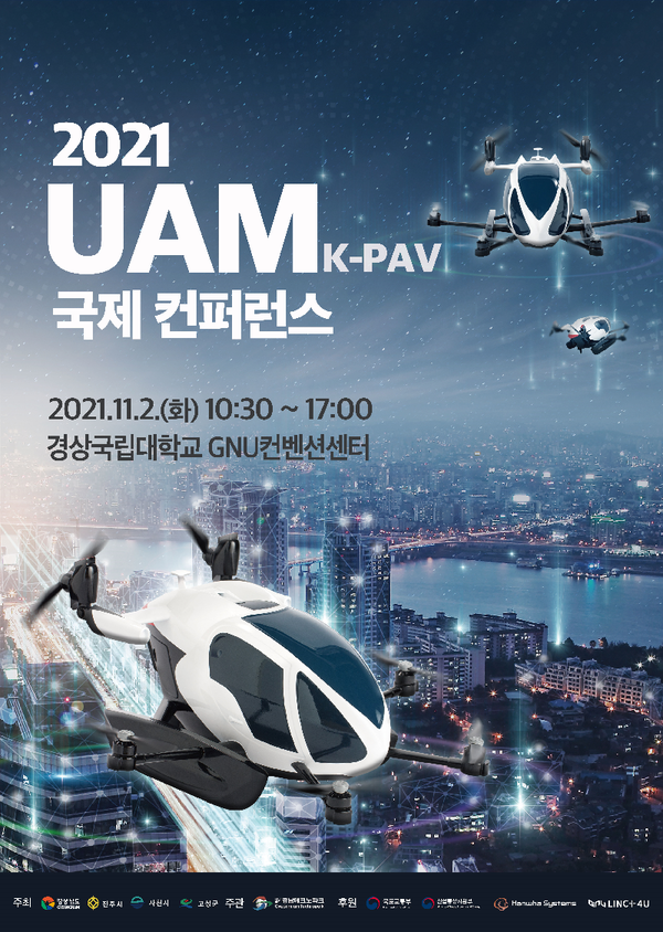 ‘2021 UAM(K-PAV) 국제 컨퍼런스’ 개최