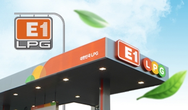 E1, 5월 국내 LPG 공급가격 동결…“물가안정 차원 결정”