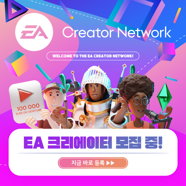 EA, 크리에이터 위한 ‘EA Creator Network Program’ 시작