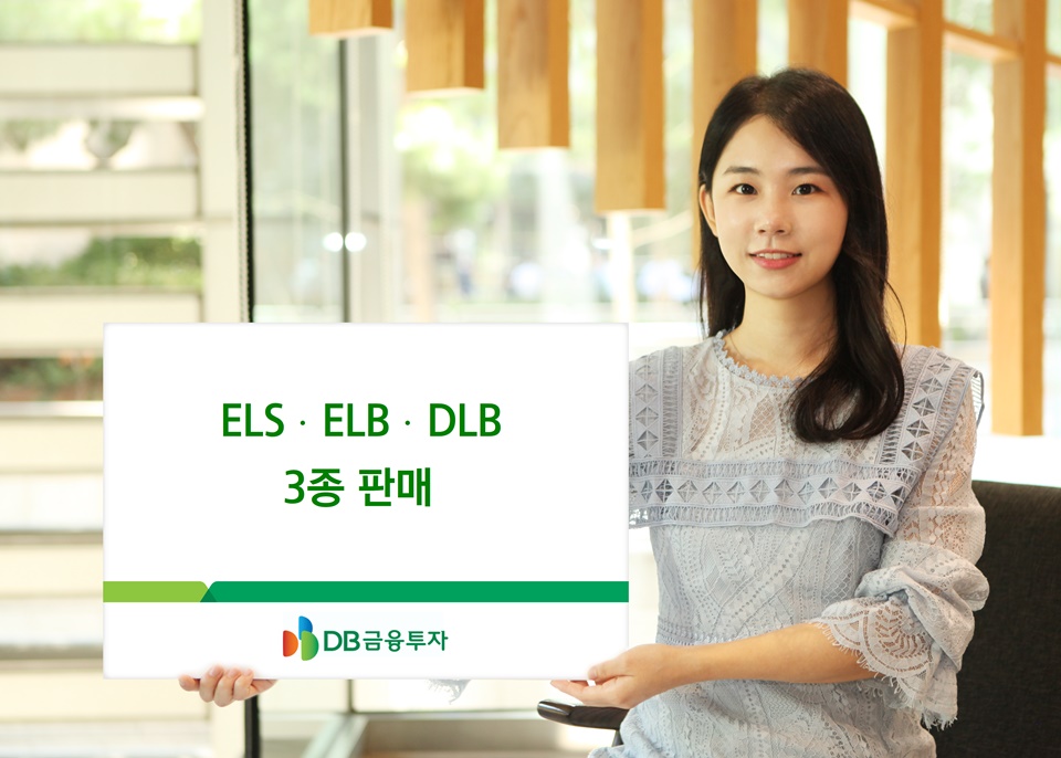 DB금융투자, DLB‧ELB‧ELS 등 파생상품 3종 판매