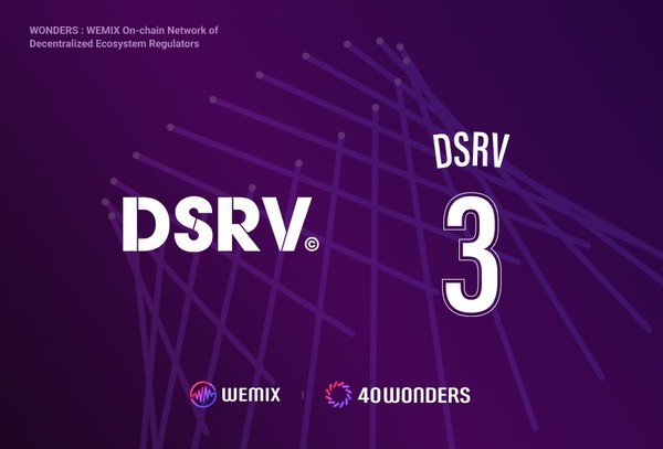 위믹스3.0, 노드 카운슬 파트너 ‘DSRV’ 정식 합류