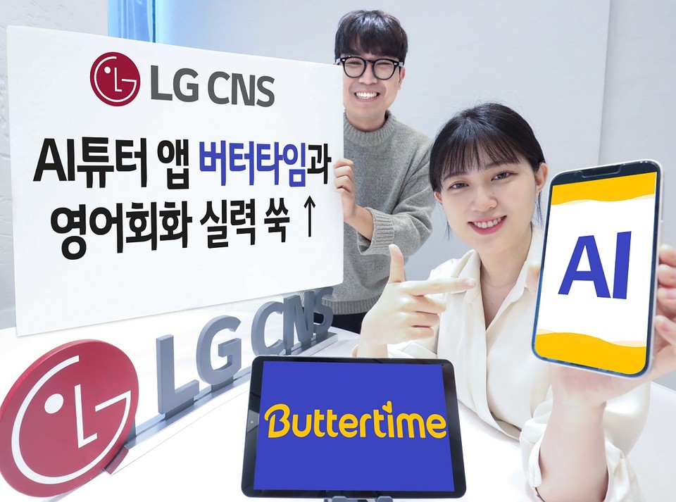 LG CNS AI튜터 앱 ‘버터타임’으로 영어회화 학습 콘텐츠 강화