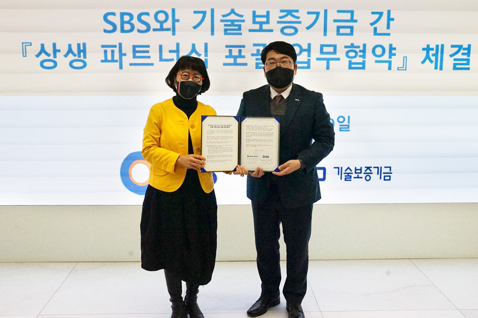 기보, SBS와 콘텐츠 제작사 지원 MOU 체결