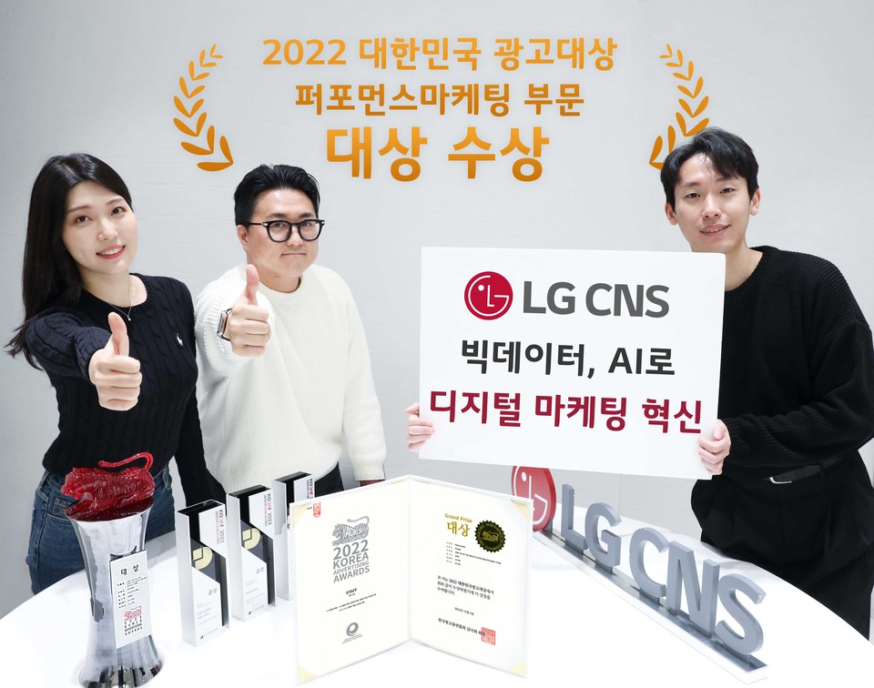 디지털 마케팅 강화 나선 LG CNS, 조직 확대 개편하고 인력 배치