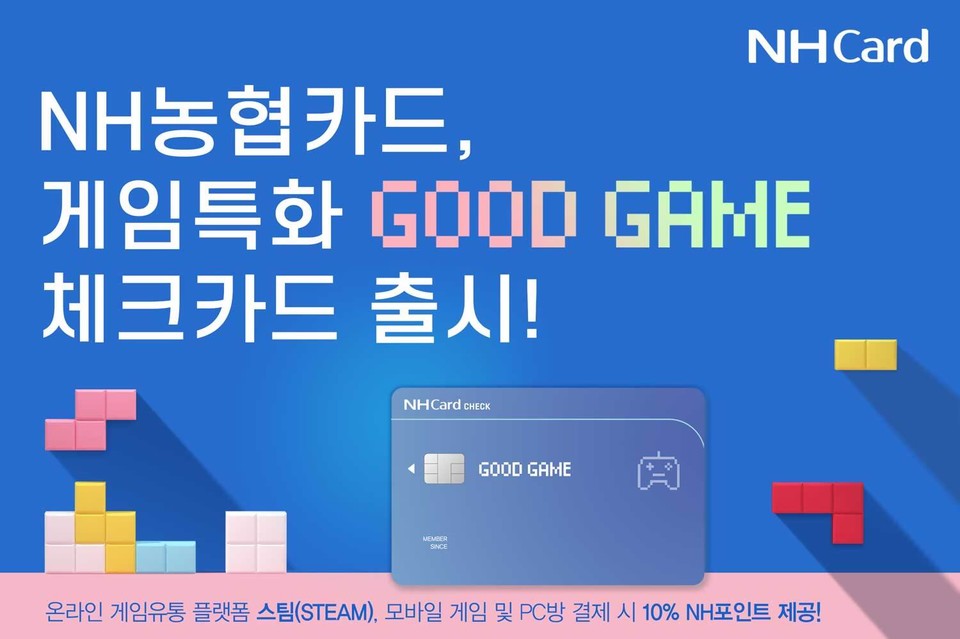 NH농협카드, 게임 특화 ‘GOOD GAME’ 체크카드 출시