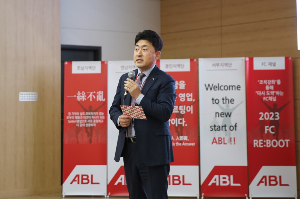 ABL생명, ‘2023년 FC채널 영업전략 컨퍼런스’ 개최
