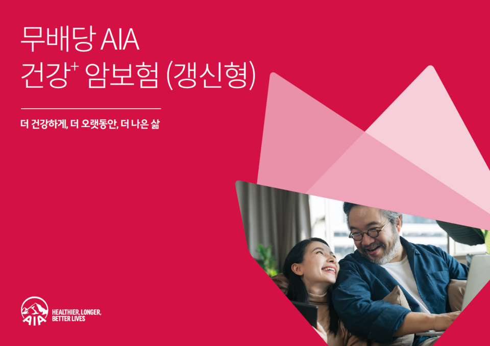 AIA생명, ‘AIA 건강+ 암보험’에 유방암·전립선암 보장 추가