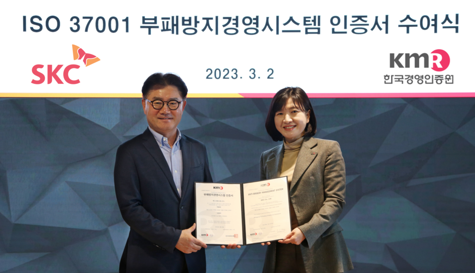 SKC, 글로벌 수준 ‘부패 방지 경영’ 인정…ISO 37001 획득
