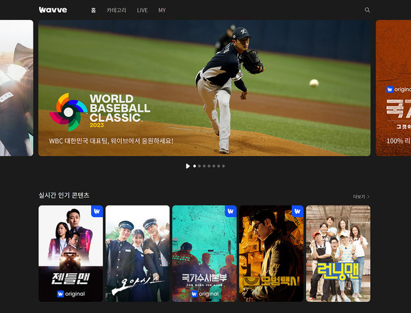 세계 야구팬 축제 WBC 개막…OTT업계 중계 경쟁 치열