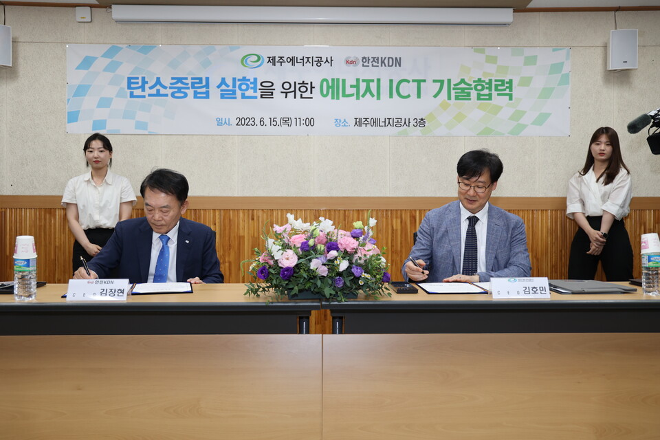 한전KDN, 제주 탄소 중립 위한 ‘에너지 ICT’ 협력 나선다