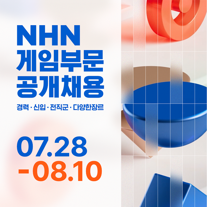 ‘게임사업 집중’ NHN, 게임사업본부 대규모 공개 채용