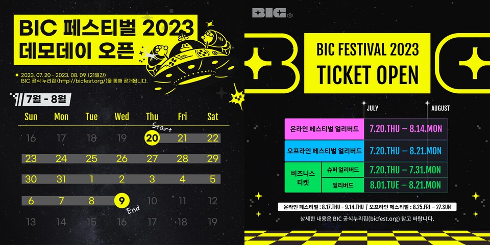‘BIC 2023’ 개막전부터 후끈...데모데이·티켓오픈으로 예열