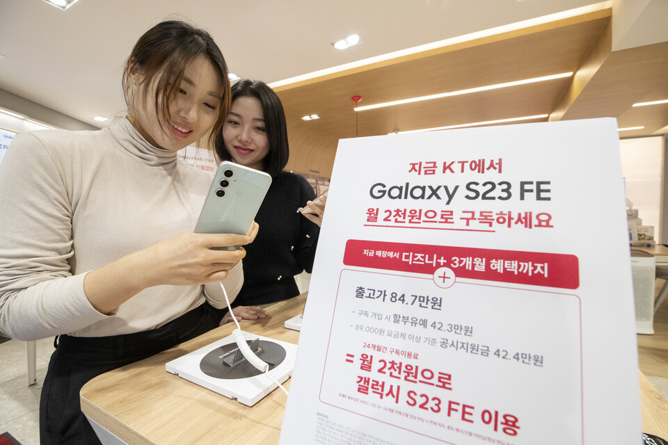 KT, 이통사 중 유일한 갤S23 FE 구독서비스...“효과 확실하네”