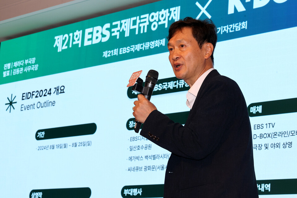 21살 맞은 EBS 국제다큐영화제 “언젠가 우리도 선댄스 영화제처럼!”