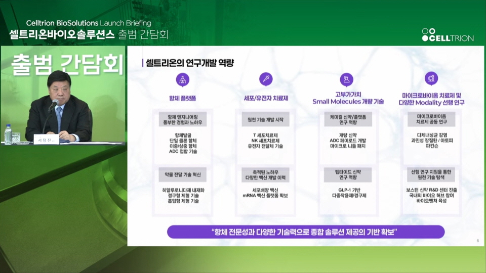 서정진 "최대 3조 투자 CDMO 사업 진출 …2031년 3조 매출 기대”