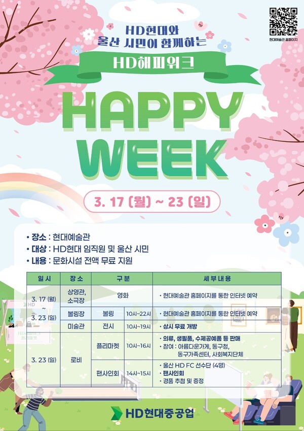 HD현대중공업, 울산 시민이라면 23일까지 영화·전시·볼링 무료