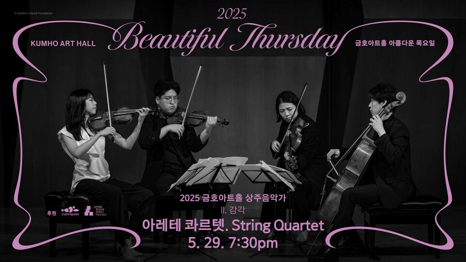 아레테콰르텟, 調性과 사냥이 이루는 심상에 감각을 곤두세우다