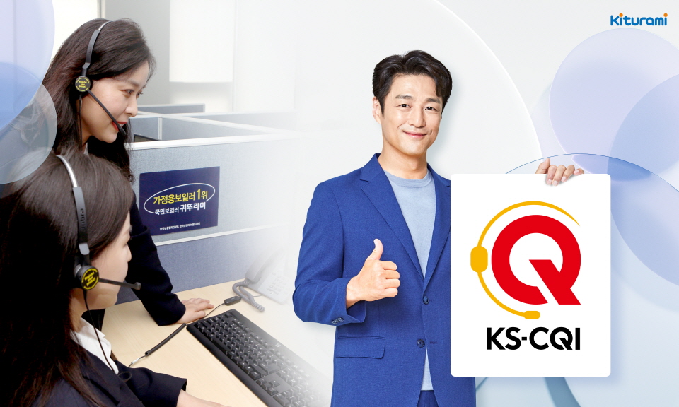 귀뚜라미보일러 ‘2025년 콜센터 품질지수(KS-CQI) 우수기업‘ 선정...“5년 연속”