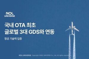 놀유니버스, OTA 최초 글로벌 3대 GDS와 API 연동 완료